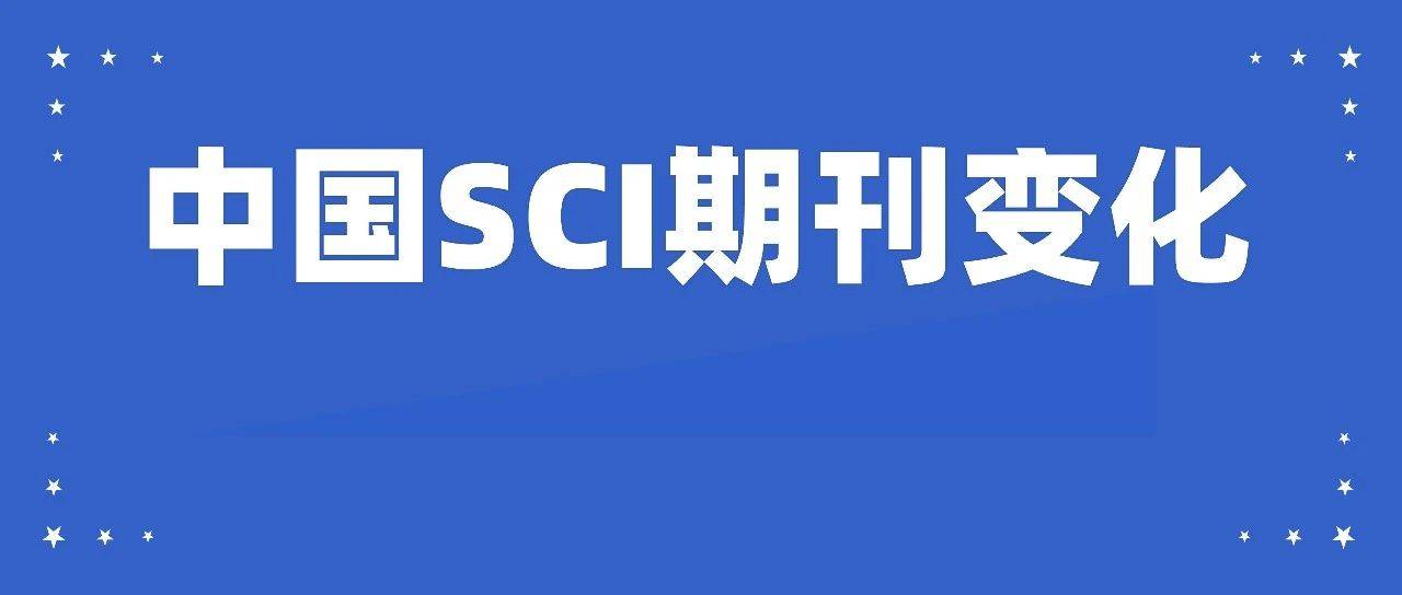 2025年度JCR报告出炉！抢先知道中国SCI期刊变化_影响_因子_排名