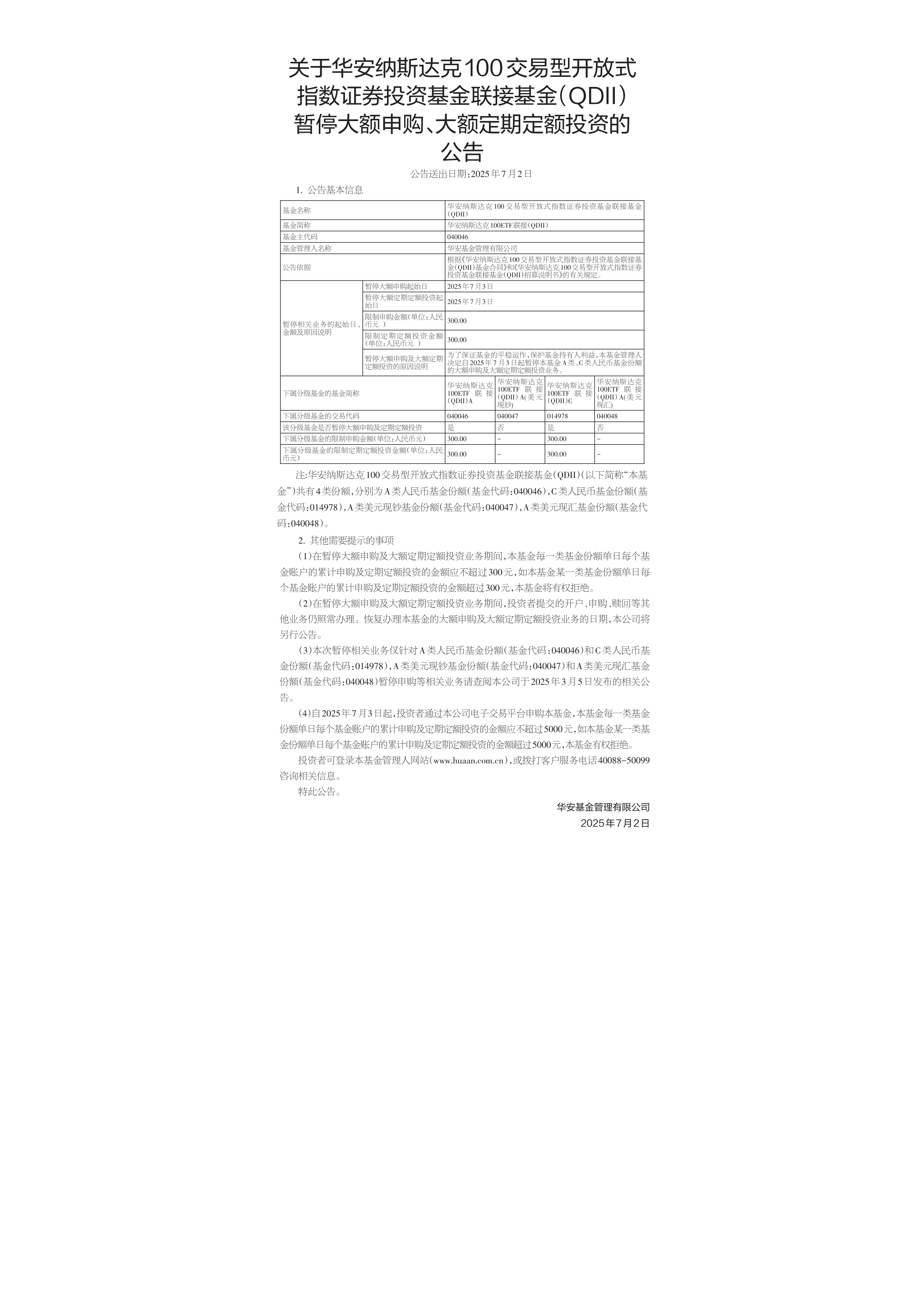 港股-华安纳斯达克100ETF联接(QDII)A,华安纳斯达克100ETF联接(QDII)A美元现汇,华安纳斯达克100ETF联接(QDII)A美元现钞,华安纳斯达克100ETF联接(QDII ...