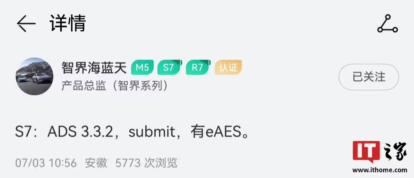 鸿蒙智行智界S7汽车ADS 3.3.2版本已提交，支持eAES功能_搜狐汽车_搜狐网