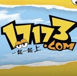 【招聘】17173诚聘优质原创内容编辑_游戏_团队_经验