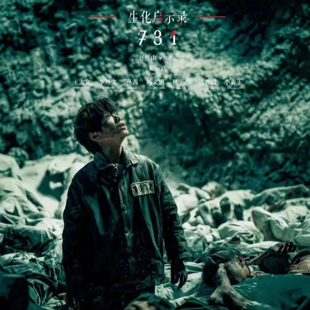 铭记历史，吾辈自强！电影《731》2025年7月31日上映！_部队_实验_细菌