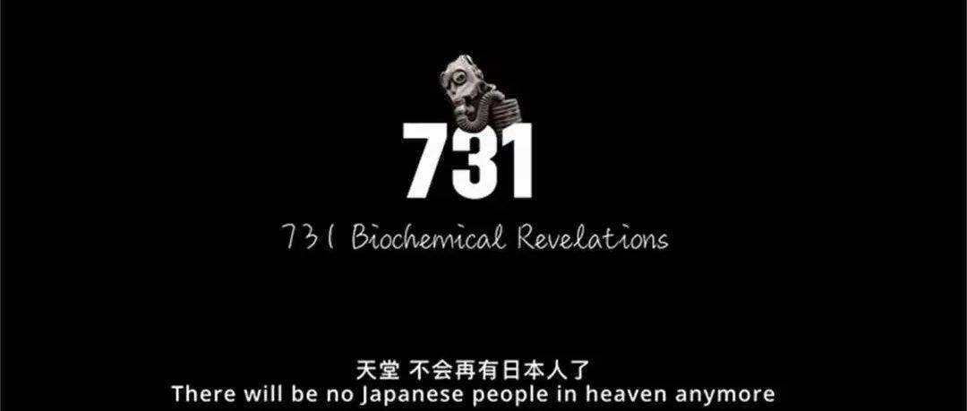 电影731未上映遭大量抵制，到底碍着谁了？_部队_历史_日本右翼