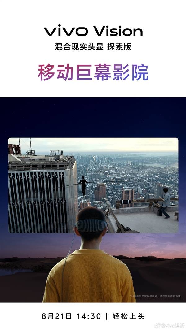 vivo Vision发布：搭载双目8K屏，打造轻便沉浸式120英尺巨幕体验_用户_重量_Micro-OLED
