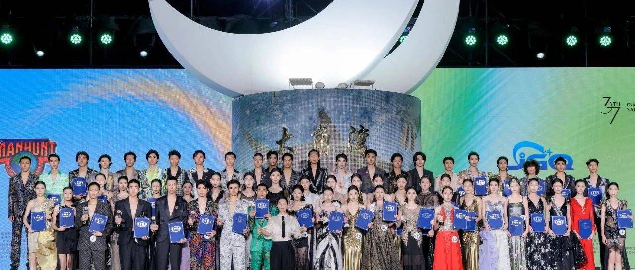 2025 第 37 届 Manhunt 世界男模大赛 & JGQ 世界女模大赛粤港澳大湾区总决赛圆满落幕_阳江_时尚_旅游