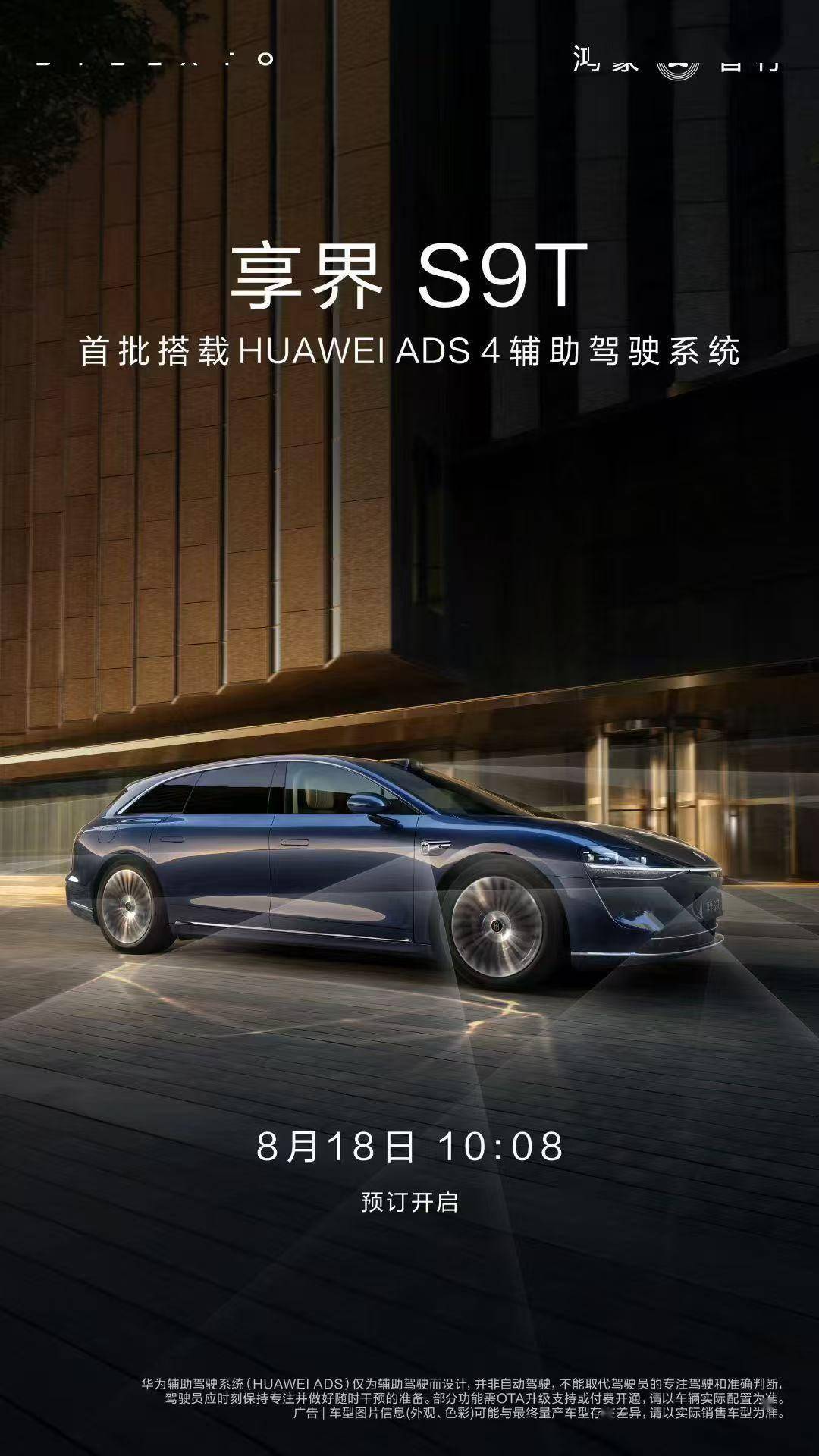 享界S9T预订开启，预售32.8万起，鸿蒙智能座舱+双动力，9月上市_搜狐汽车_搜狐网