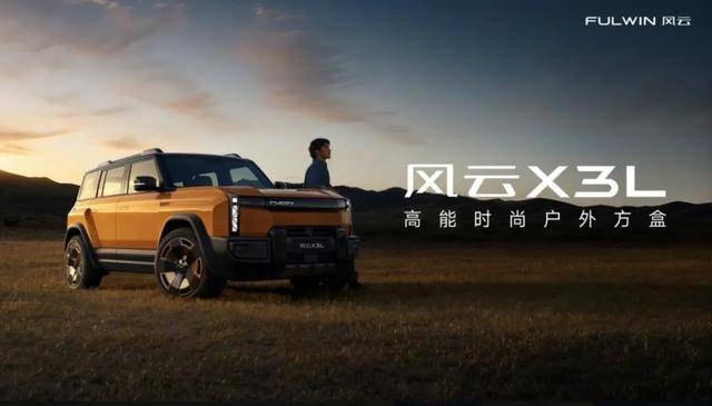 真国产卫士来了！风云X3L成都车展开启预售_搜狐汽车_搜狐网