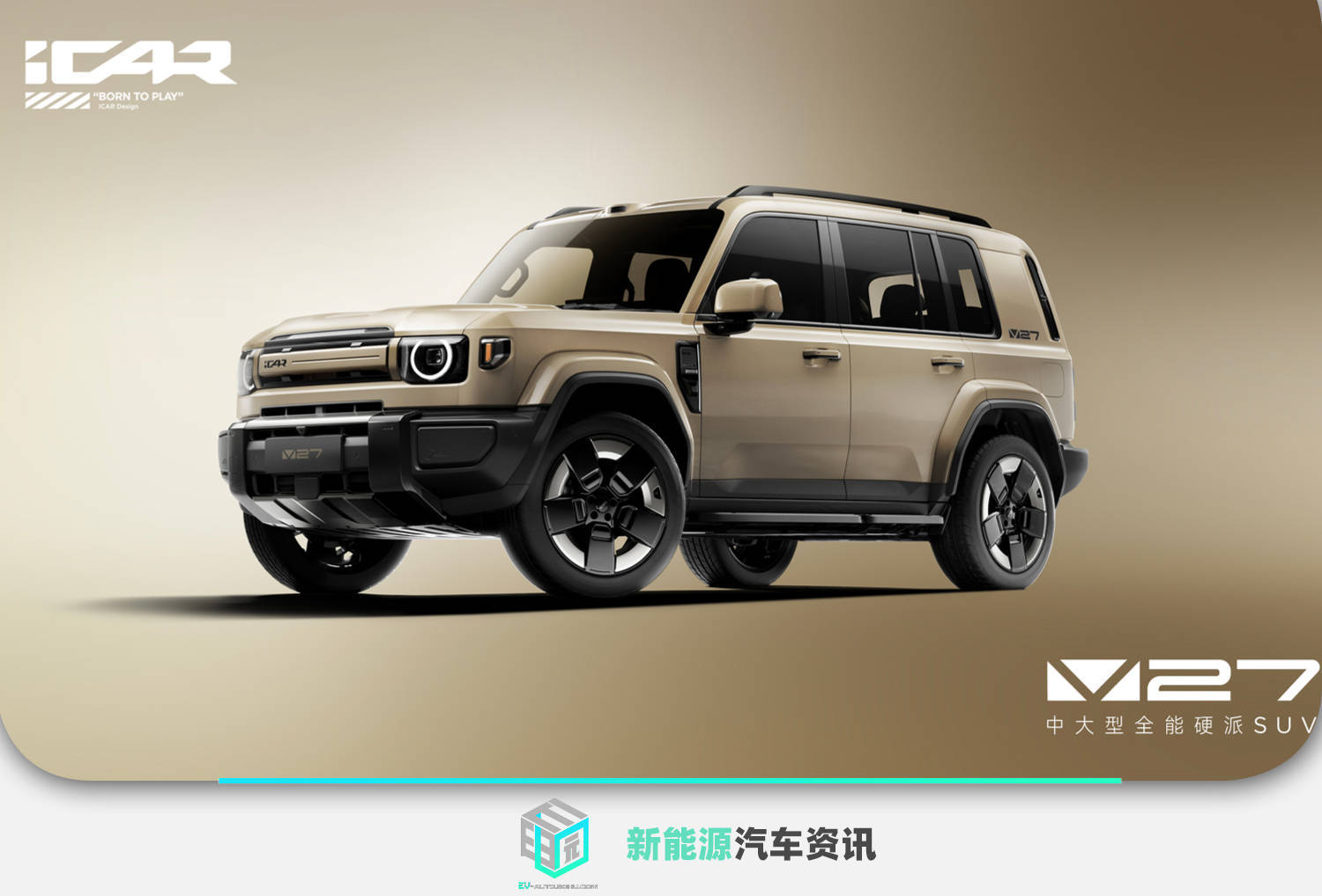 iCAR V27完成申报！5米车长+增程动力，复古科技风，半年内或上市_搜狐汽车_搜狐网