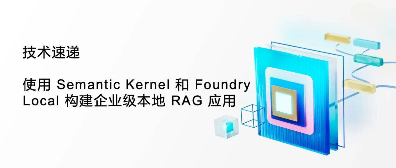 技术速递｜使用 Semantic Kernel 和 Foundry Local 构建企业级本地 RAG 应用_模型_Qdrant_配置