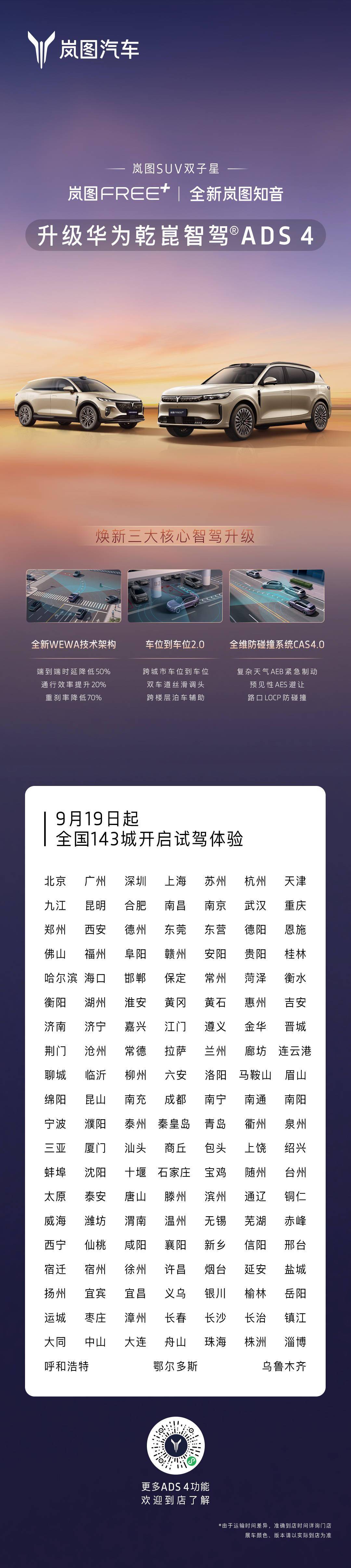岚图FREE+、全新岚图知音试驾车升级华为乾崑智驾 ADS 4_搜狐汽车_搜狐网