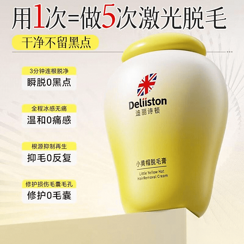 Deliiston脱毛膏评测：轻松脱毛，肌肤的完美选择！_用户_毛发_效果