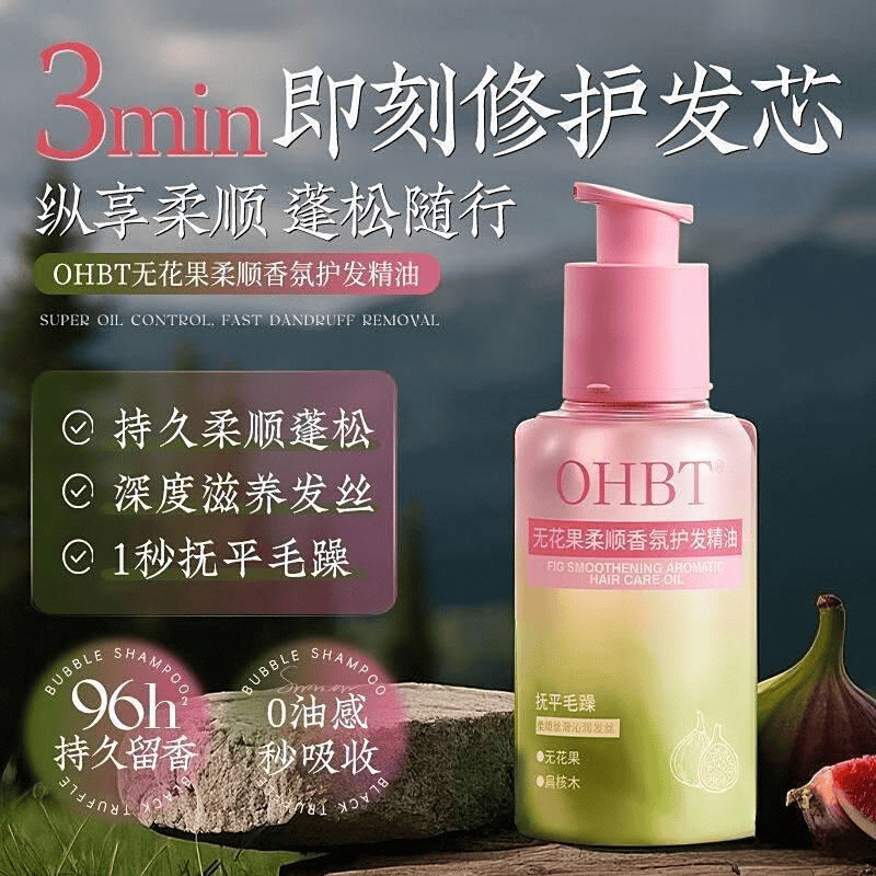 OHBT护发精油评测：奢华护发体验与实用推荐_秀发_产品_发丝