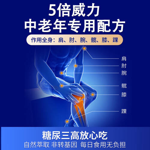 NOOBO氨糖软骨素，关节不适的救星，轻松缓痛让生活更美好！_钙片_益节_Move