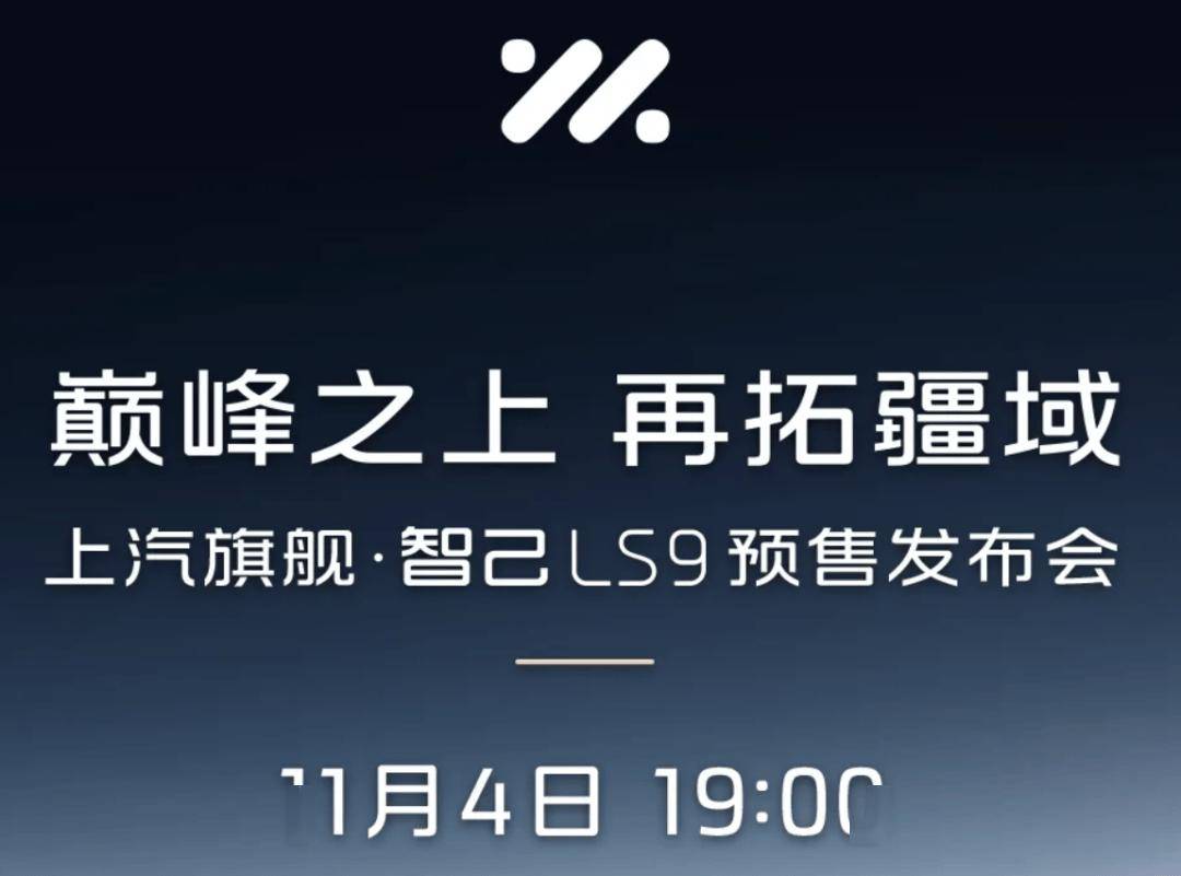 又一9系SUV！智己LS9即将预售_搜狐汽车_搜狐网