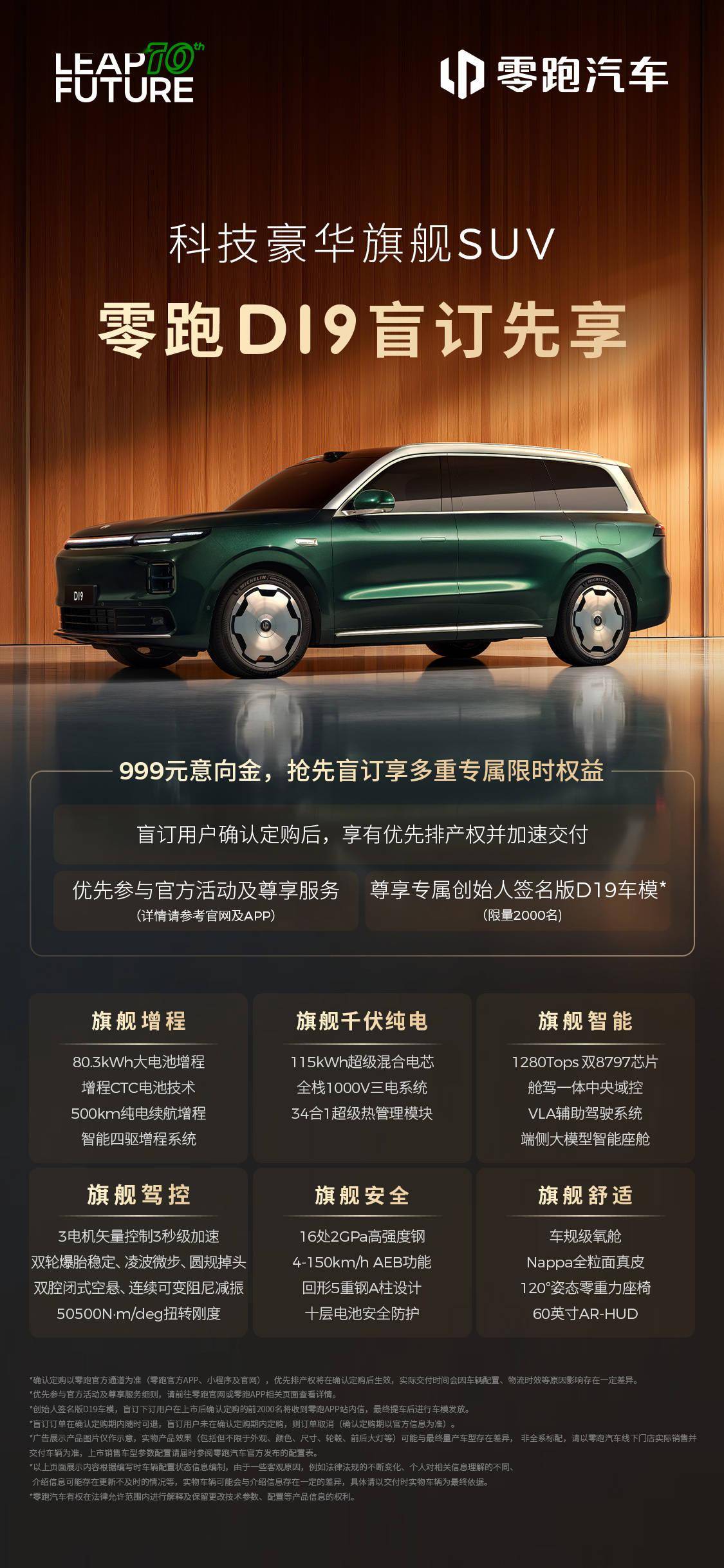 零跑最大最豪华 SUV 新车 D19 开启盲订，明年上半年交付_搜狐汽车_搜狐网
