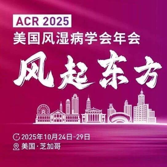 2025ACR |双重抑制、高效靶向，Sonelokimab和Izokibep为PsA患者带来多维获益_mg_治疗_关节炎