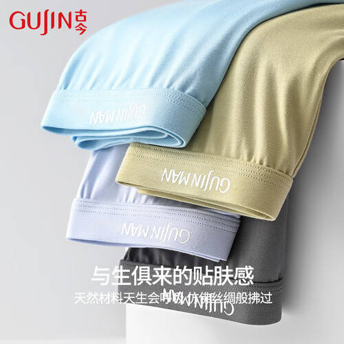舒适与时尚的完美结合——GUJIN男士内裤体验分享_穿着_设计_纯色