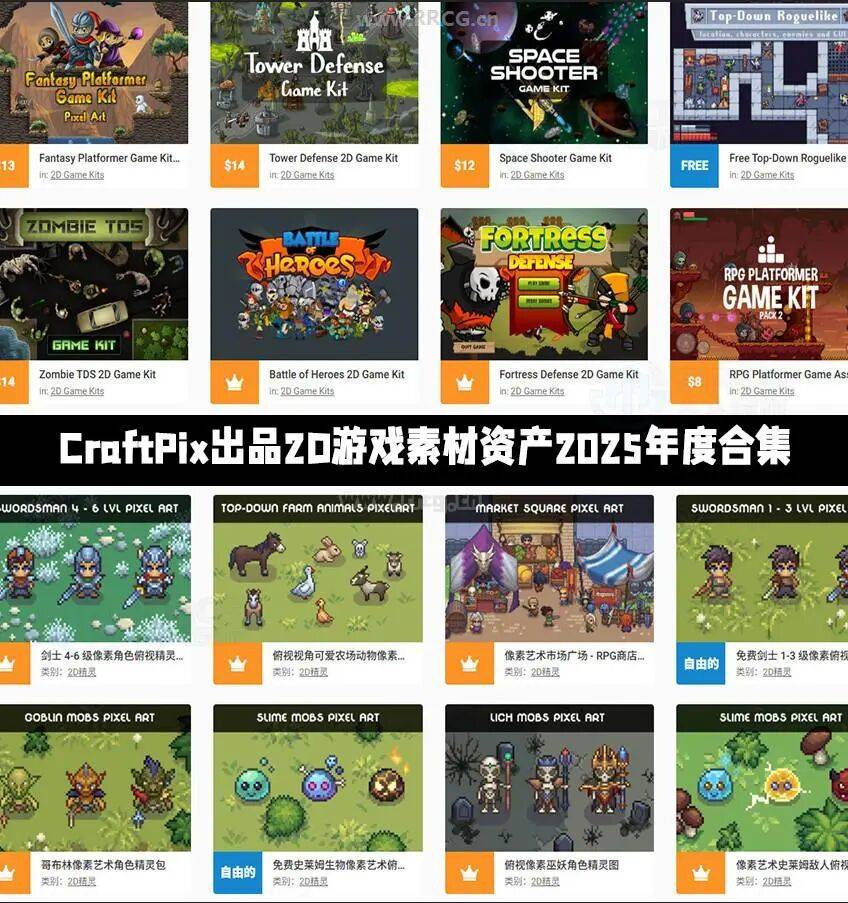 CraftPix出品2D游戏素材资产2025年度合集_美术_Engine_人人
