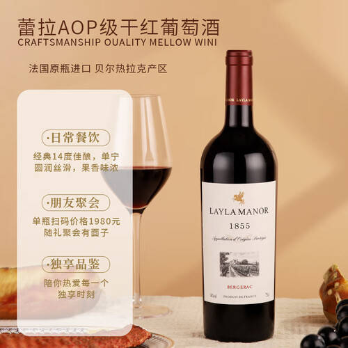送礼首选！法国LAYLA MANOR红酒礼盒，经典14度干红，让你的中秋聚会更有面子！_口感_卖点_路易拉菲
