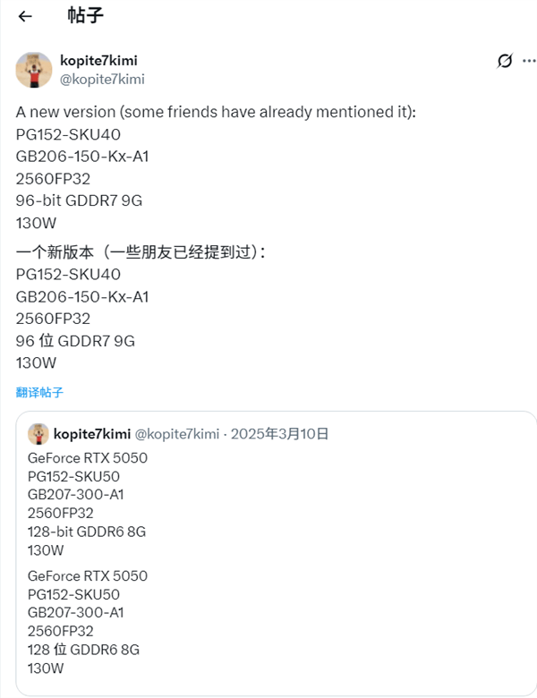 RTX 5050升级9GB GDDR7显存 核心规格曝光！GB206 GPU、功耗不变_型号_-bit_配置