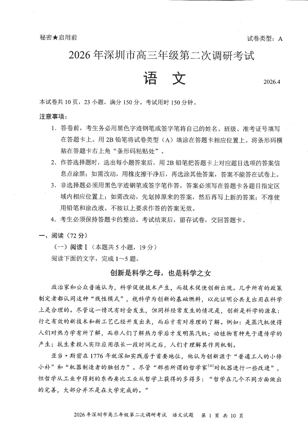 9科齐！2026深圳二模各科真题+答案_专业_志愿_试卷