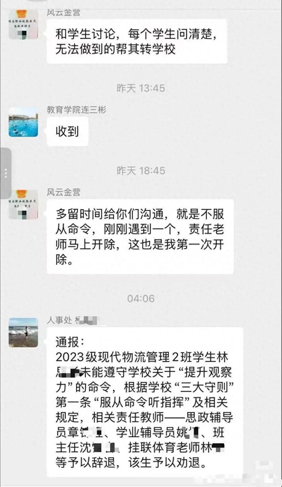 学生因走路看手机被劝退，连带4名教师被辞退？_管理_教育权_职业