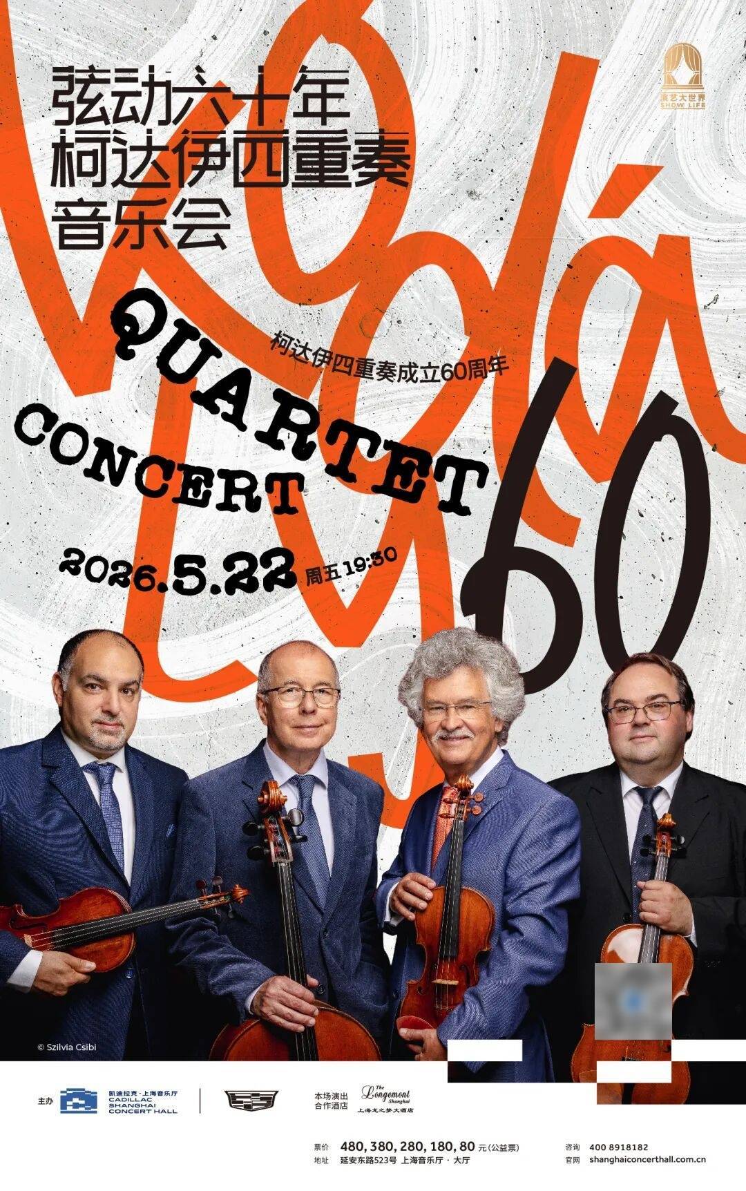 微节目单丨弦动六十年——柯达伊四重奏音乐会_String_上海音乐厅_Quartet