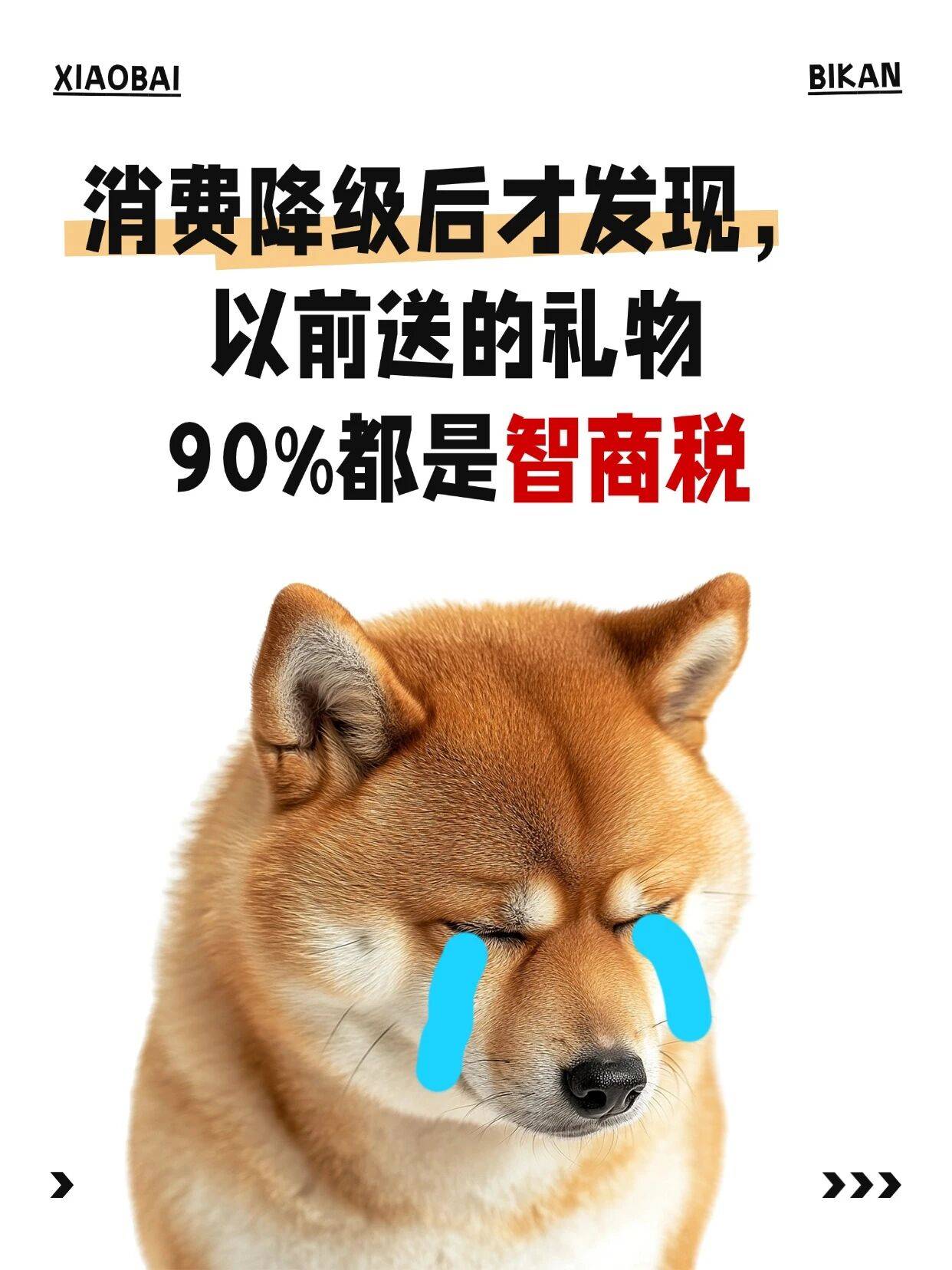 消费降级后才发现，这些礼物90%都是智商税_产品_全落_会演